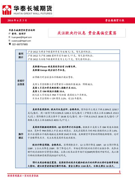 贵金属期货日报：关注欧央行议息贵金属偏空震荡