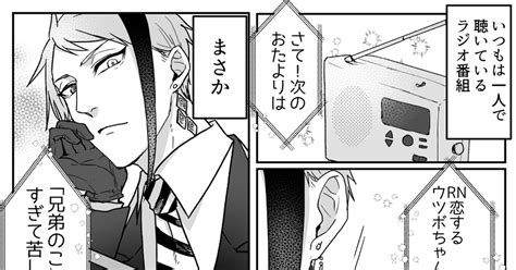 腐向け フロジェイラジオで始まる恋物語 ミカゲ シロのマンガ Pixiv