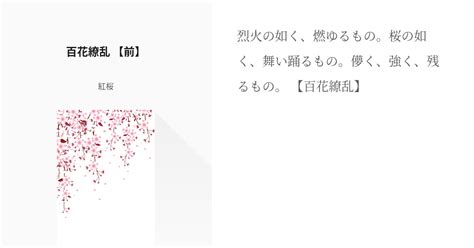 犬夜叉 十六夜 百花繚乱 【前】 紅桜の小説 Pixiv