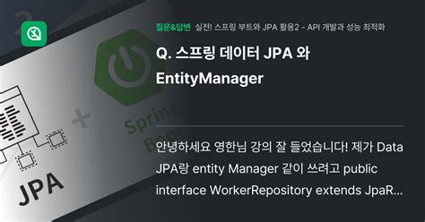 스프링 데이터 Jpa 와 Entitymanager 인프런 커뮤니티 질문and답변