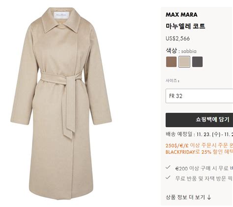 24s 추가 25 세일 막스마라 루드밀라 코트 국내가격 750만원355만원반값이상 저렴해요~~ 핫딜 딜공