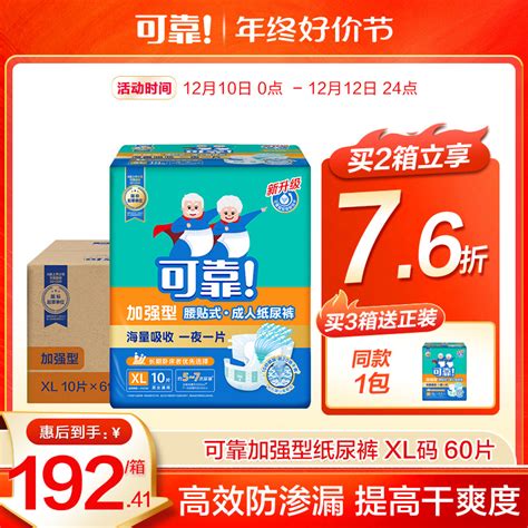 可靠加强夜用成人纸尿裤xl码加大老年人尿不湿非拉拉裤整箱60片虎窝淘