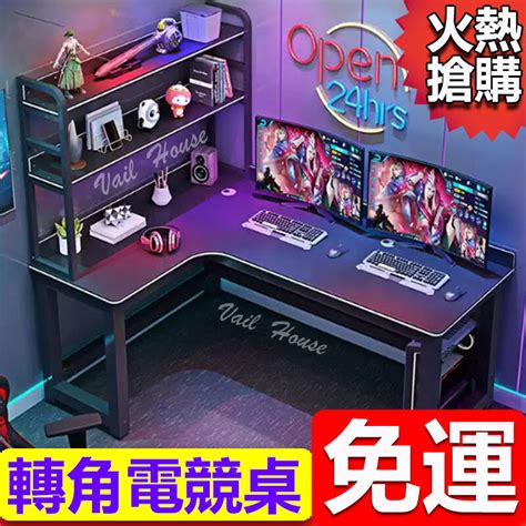 維也納家居【多款轉角電競桌】免運下殺高檔配備電腦桌遊戲電競桌書桌辦公桌桌子工作桌遊戲桌寫字桌兒童書桌 露天市集 全台