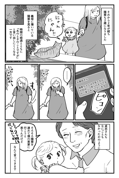 授かり婚はワルい月日が経っても夫と義母の発言を忘れることができない第4話まんが ママスタセレクト