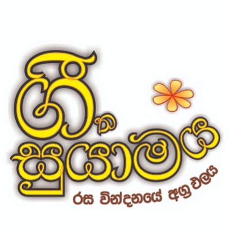 Colombo Singers නව ගායක ගායිකා සංගමය කොළඹ Youtube