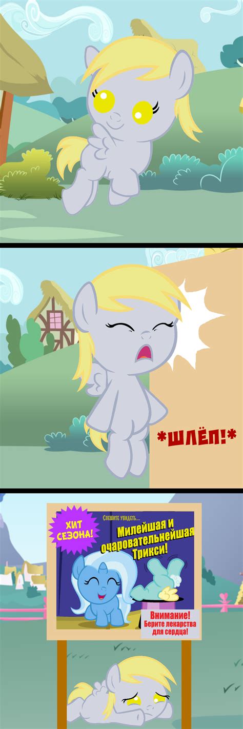 Оригинал Trixie Трикси Derpy Hooves Minor второстепенные персонажи перевел сам