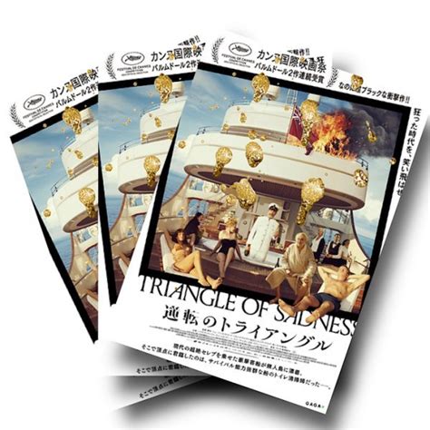 Yahooオークション 【新品】逆転のトライアングル 映画 チラシ3枚