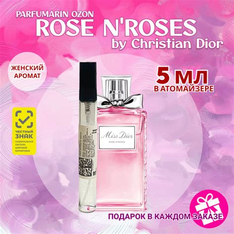 Dior РОЗА_РОЗА_5МЛ_РАСПИВ Туалетная вода 5 мл (1593561348)