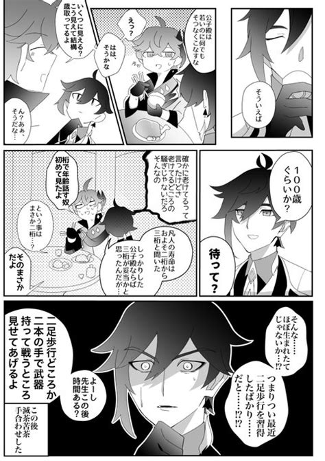 まだ凡人の基準に慣れてない鍾離先生とタルの漫画 ｻﾝｸｽ さんのマンガ ツイコミ仮