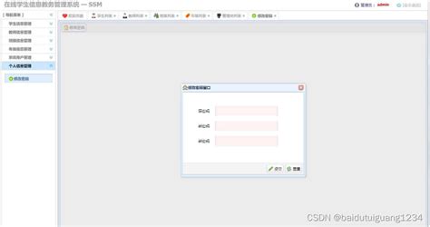 基于jsp mysql Spring mybatis的SSM实现的在线学生信息教务管理系统 在线信息管理 CSDN博客