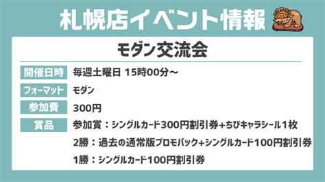 札幌店（2024年12月開催）mtgイベント・大会一覧 日本最大級 Mtg通販サイト「晴れる屋」