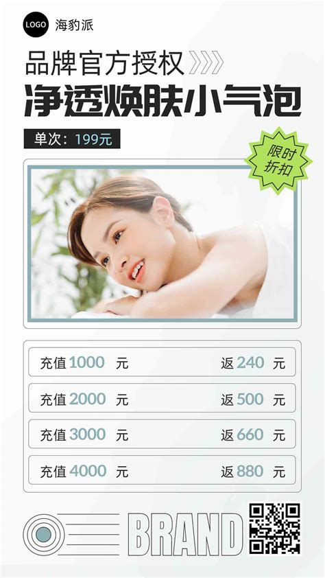 简约美业风美容spa皮肤管理价目表海报 美图设计室
