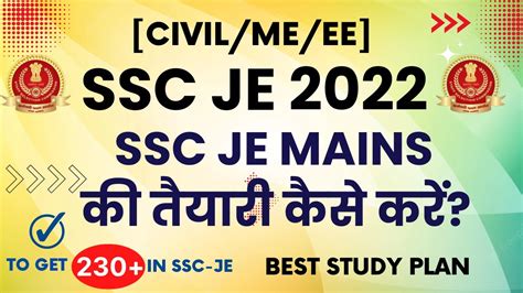 Ssc Je 2022 Mains Preparation Strategy Guaranteed🔴complete Guidance