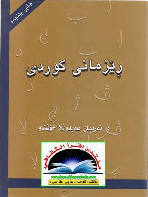 ڕێزمانی كوردی Pdf