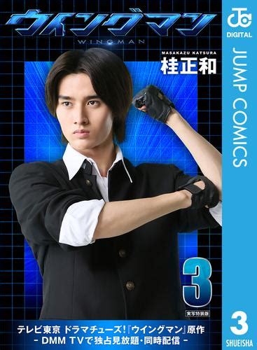 ウイングマン 実写特装版 3 漫画全巻ドットコム