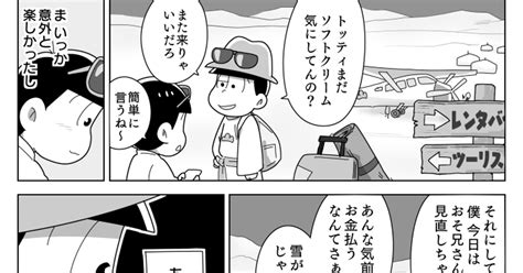 おそ松さん きっとふたりは⑥ Dagaraのマンガ 漫画 色松 おそ松さん100users入り Pixiv