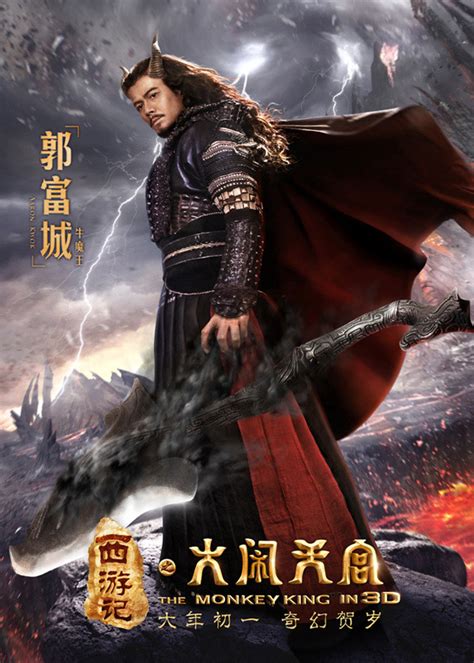 大闹天宫牛魔王素材中国