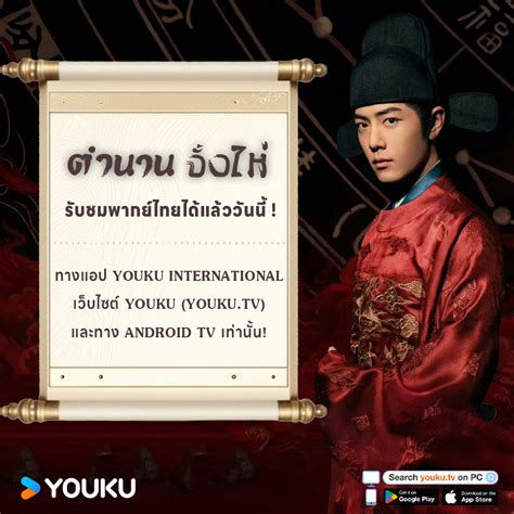 รวงข้าว 817 ตำนานจั้งไห่ พากย์ไทยมาแล้วจ้า Facebook