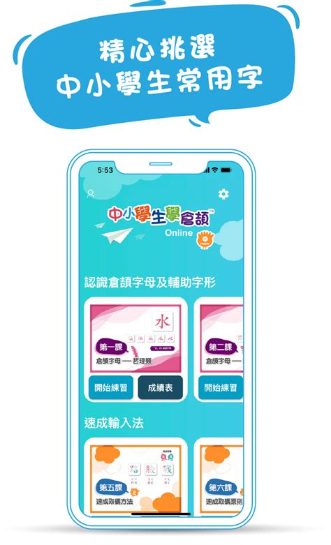 中小學生學倉頡 Online