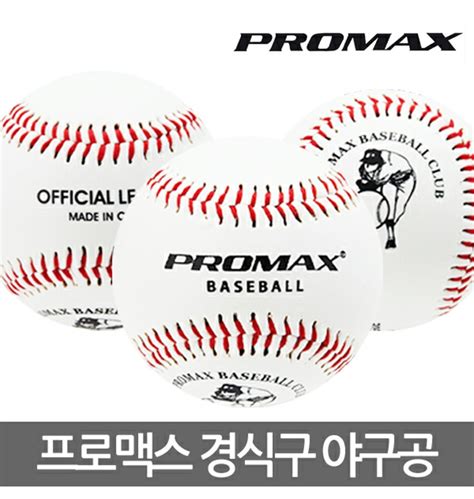 Promax 프로맥스 야구공 경식구 캐치볼 연습용 1pcs 티몬
