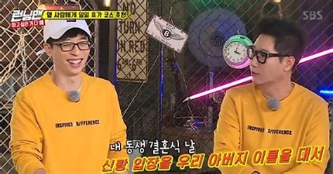 런닝맨 이광수 김기방 결혼식 사회 야유받았다