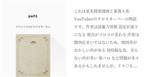 2 Part1 Wrwrdが米花町に来たそうです アウストラロピテクスサーモンの小説シリーズ Pixiv