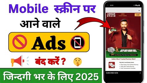 Add Kaise Band Kare Mobile Ads Kaise Band Kare 2025 Mobile Screen