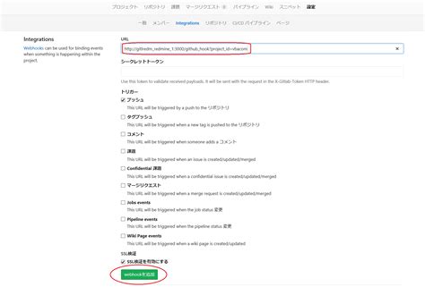 Gitlab Redmine連携設定その2