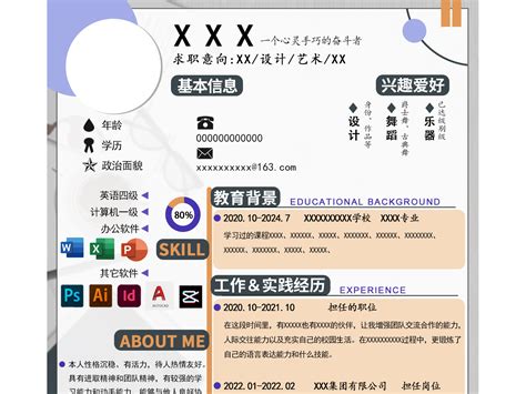 特色个人求职简历 Z639506944 站酷ZCOOL