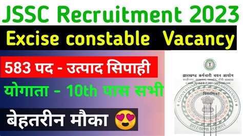 Jharkhand Excise Constable Notification 2023 Jharkhand Utpad Sipahi