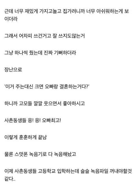 사촌여동생 둘을 아내로 맞이하려는 사촌오빠 Dogdripnet 개드립