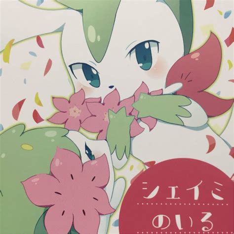 【中古】けもケット7 ポケモン 「シェイミのいるせいかつ」isou ケモノ 獣 ケモナー向け同人誌の落札情報詳細 ヤフオク落札価格検索
