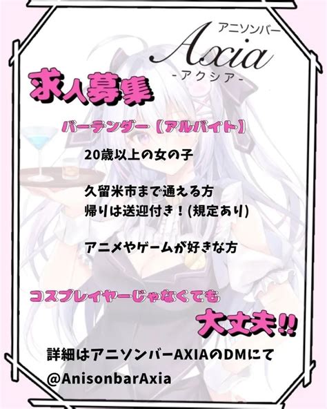 明日から雨だってさー梅雨嫌ね´・ω・` ブログ 久留米のガールズバーならアニソンバーaxia