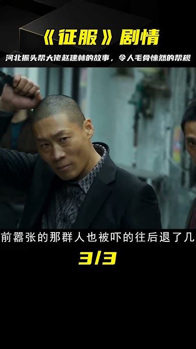 河北振頭幫大佬趙建林，《征服》劇情來源，三條幫規令人不寒而栗 案件 探案 懸案 懸疑 案件解說 Youtube