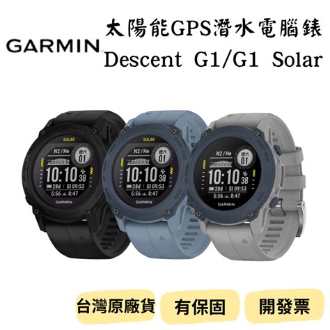 【新品裝備租客】garmin Desent G1 Solar 太陽能gps潛水電腦錶 潛水錶 電子錶 運動錶 2年保固 蝦皮購物