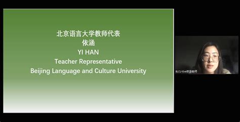 “和合文化与生态保护”汉语桥主题交流营开营 北京语言大学新闻网