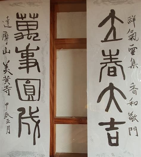 불기2568년 2024 입춘기도 미황사소식 땅끝마을 해남 미황사