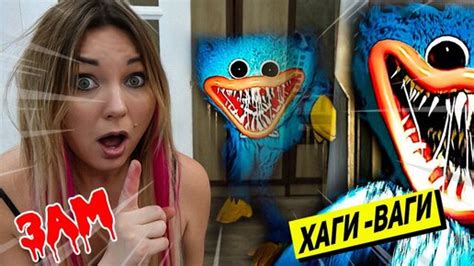 ХАГИ ВАГИ напал попи плей тайм В 3 ЧАСА НОЧИ Страшилка Ирина Ясинская Дзен