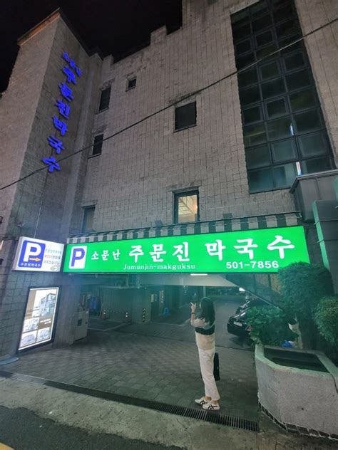 부산맛집 소문난주문진막국수 어때 네이버 블로그