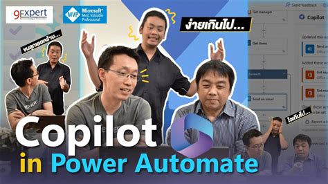 Power Automate Copilot มาแล้ว ง่ายเกินไปมั้ย Youtube
