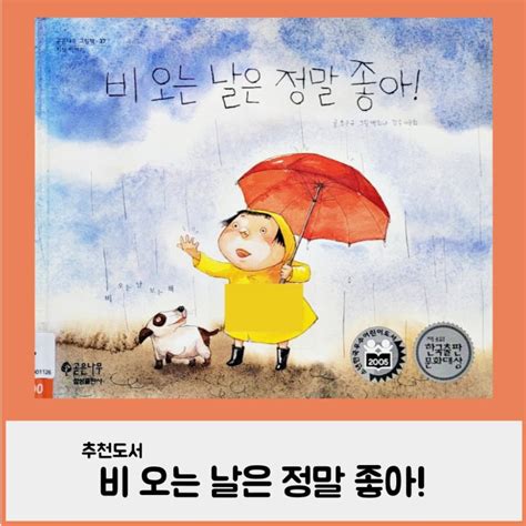 추천 그림책 비 오는 날은 정말 좋아 네이버 블로그