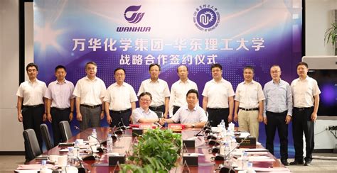 万华化学与华东理工大学签署战略合作协议 华东理工大学 新浪新闻