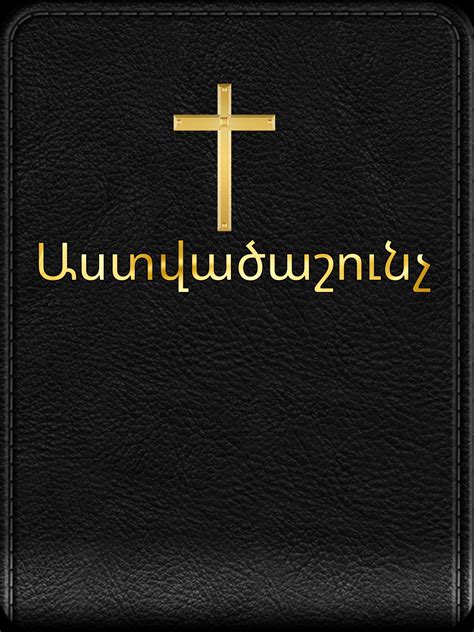 Աստվածաշունչ