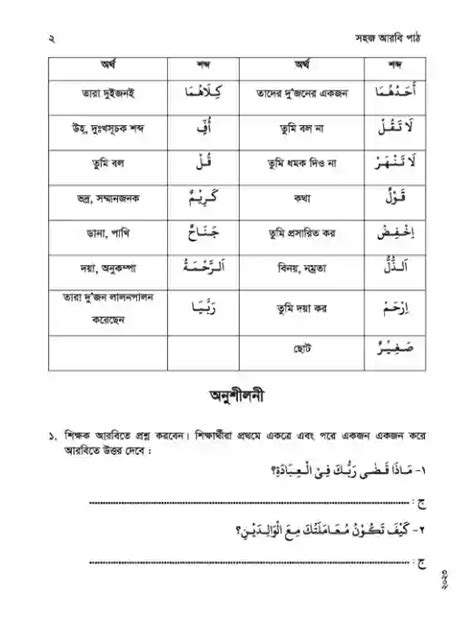 Nctb আরবি Arabic Studies Book Class Eight অষ্টম শ্রেণি 2023 বই
