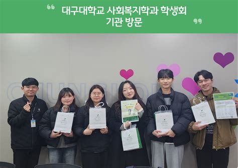 대구대학교 사회복지학과 학생 기관 방문