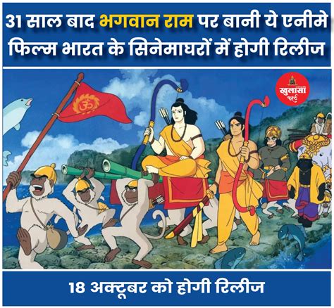 रामायण द लीजेंड ऑफ प्रिंस रामा 31 साल बाद भगवान राम पर बानी ये