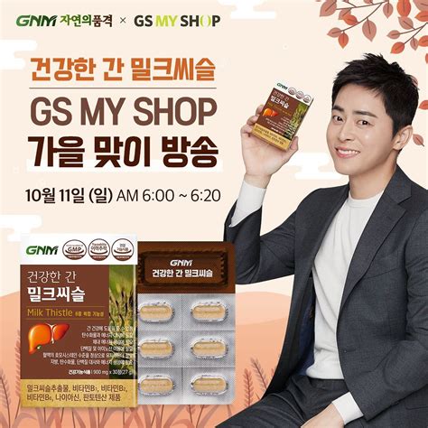 Gnm 자연의품격 Gsmyshop 밀크씨슬 ⏰1011일 오전 6시 ⠀ 단 20분만