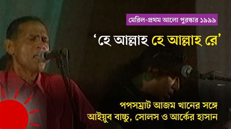 হ আললহ হ আললহ র পপসমরট আজম খনর সঙগ এলআরব সলস ও আরকর হসন YouTube