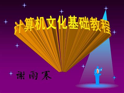 计算机编码和数制word文档在线阅读与下载免费文档