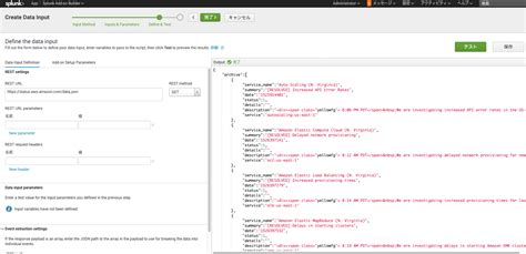 splunkのadd on builderで自前のアドオンを作成してみる（rest api編） developersio